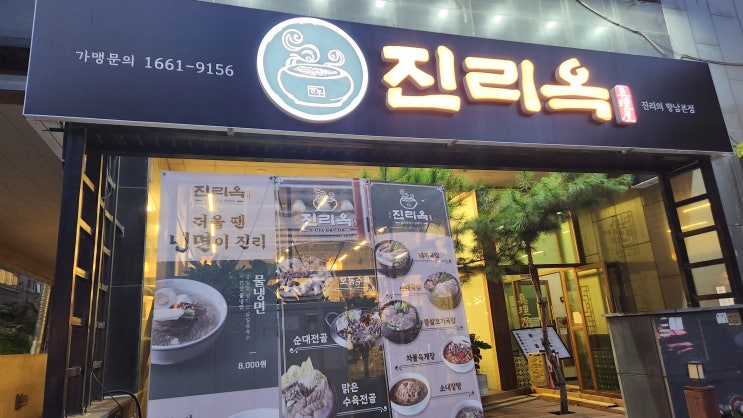 향남 1지구 돼지국밥 순대국 전문점 진리옥 후기주차 네이버 블로그