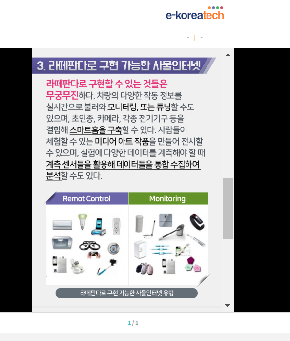 [스마트 직업훈련 플랫폼 STEP] 라떼판다 / 아두이노 / 사물인터넷(IoT) / 싱글 보드 / 센서 데이터 수집 / ThingsBoard : 네이버 블로그
