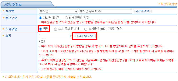 셀프소송 빌린 돈 안 갚을때 대여금청구소송 대법원 전자소송 사이트에서 스스로 하기 1 네이버 블로그