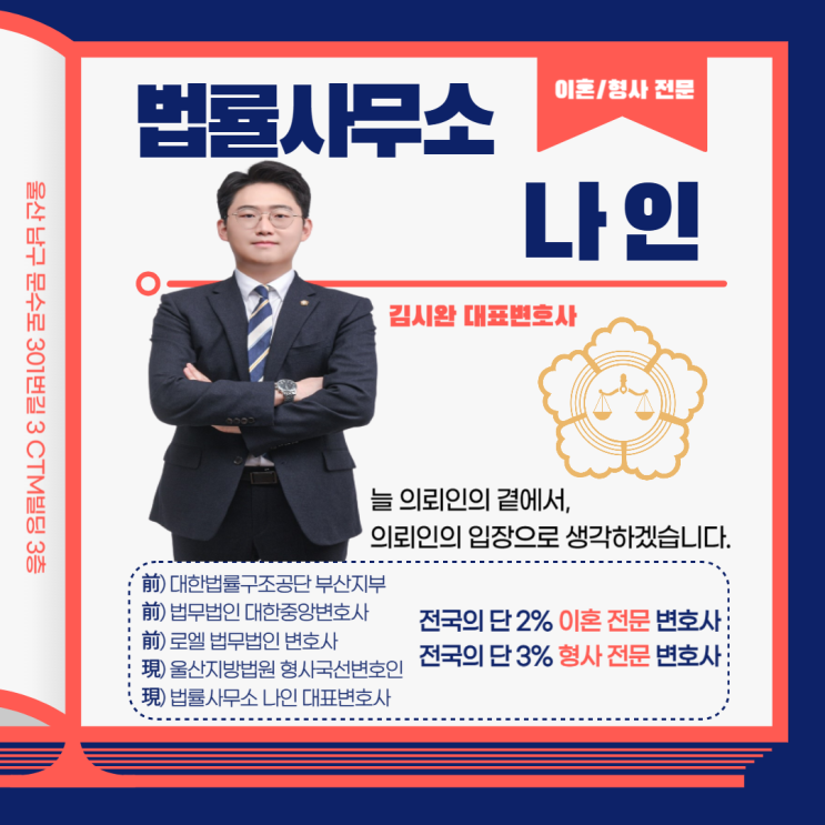 울산이혼전문변호사김시완변호사법률사무소나인상대방이 이혼절차가 완료될때까지 아이를 보여주지 않겠다고 하는데 아이를 볼 수