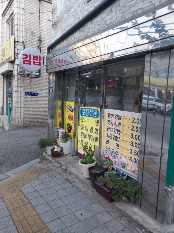 동인천 화평철교 버스정류장 근처 '(웅이)김밥' : 네이버 블로그