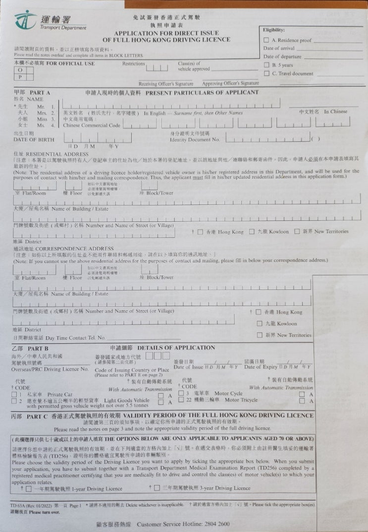 홍콩 운전면허증 발급 후기 Driving License Hong Kong : 네이버 블로그