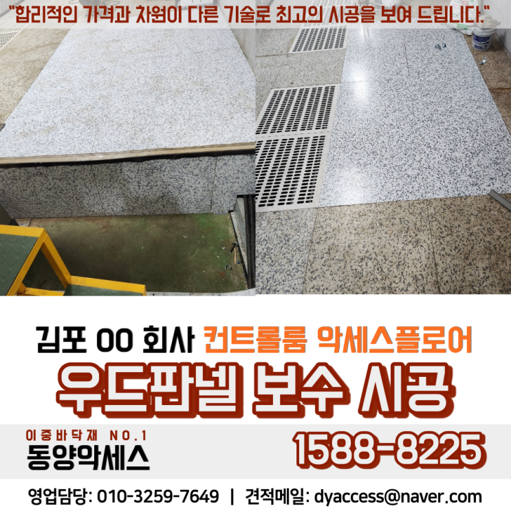 악세스플로어악세스후로아 경기도 김포시 Oo 산업 컨트롤룸 이중바닥재 우드판넬 보수시공동양악세스악세스플로어 종류 악세스