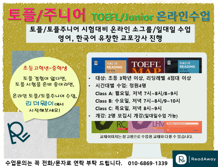 토플ibt/토플junior 온라인수업 수강생 모집 : 네이버 블로그