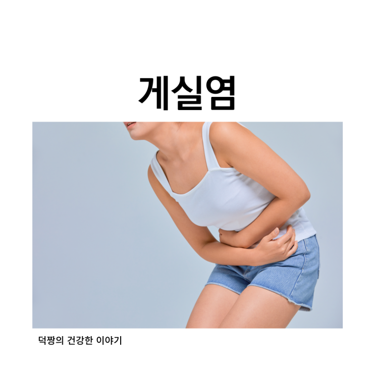 게실염 입원 해야하는 경우 And 대장 게실염 원인 증상 치료 방법 네이버 블로그