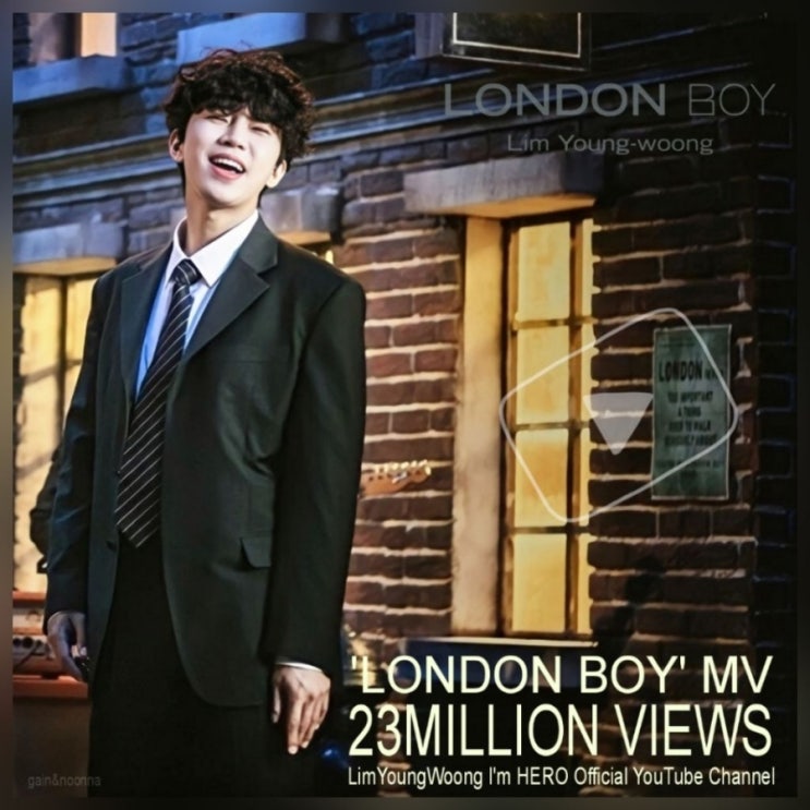 임영웅 'LONDON BOY' MV 2300만뷰 돌파 : 네이버 블로그