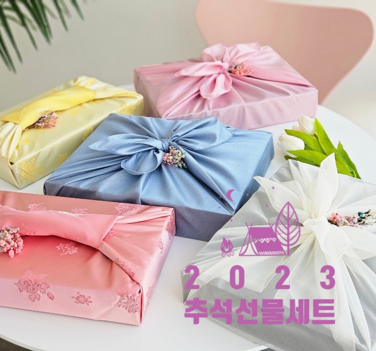 세종 대전 공주 청주 2023 추석선물세트 주문예약 명절선물추천 부모님선물 전국택배 상견례선물 수제 선물공방 어느멋진날