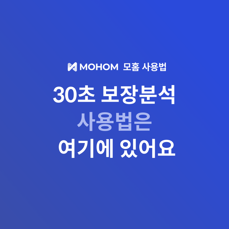 30초 보장분석 사용법은 여기에 있어요. : 네이버 블로그