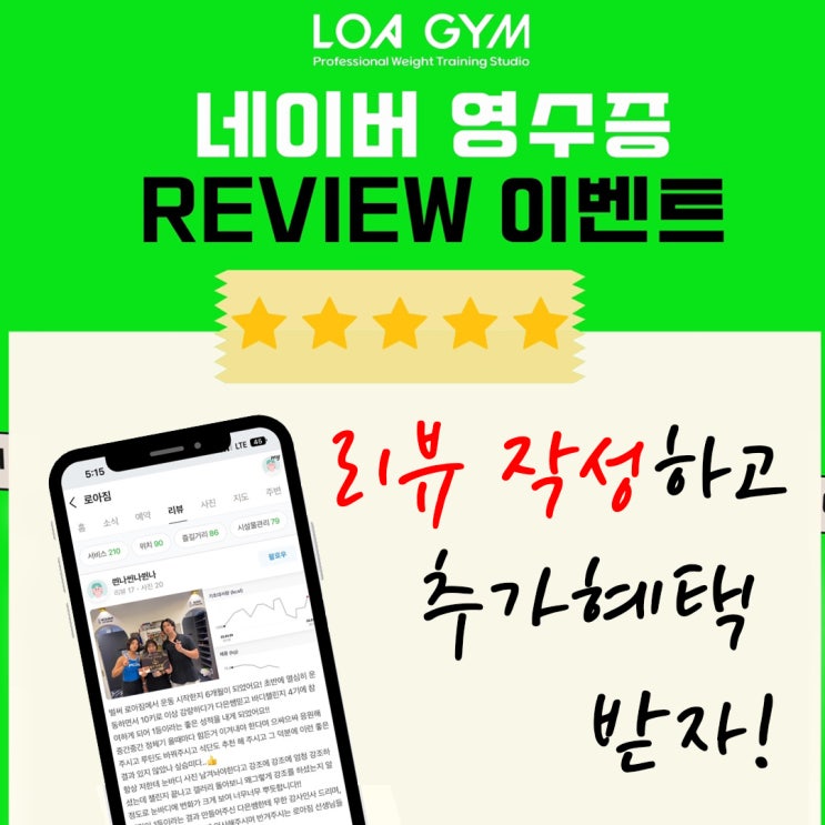 월곡역헬스장 로아짐 월곡에서 후기 제일 좋은 헬스장 로아짐 네이버 영수증 리뷰 이벤트~ 네이버 블로그
