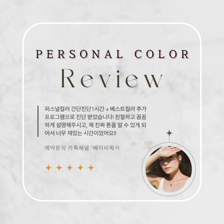 대구 퍼스널컬러 진단 가격 및 솔직후기 네이버 블로그