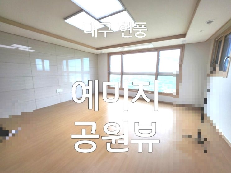대구 테크노폴리스 예미지 더센트럴 분양권 99b 고층 공원뷰 월세 현풍 프리미엄 아파트에 첫입주하세요 A 241 네이버 블로그