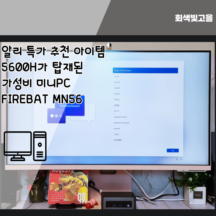 알리 특가 추천 아이템 가성비 미니 PC FIREBAT MN56 : 네이버 블로그