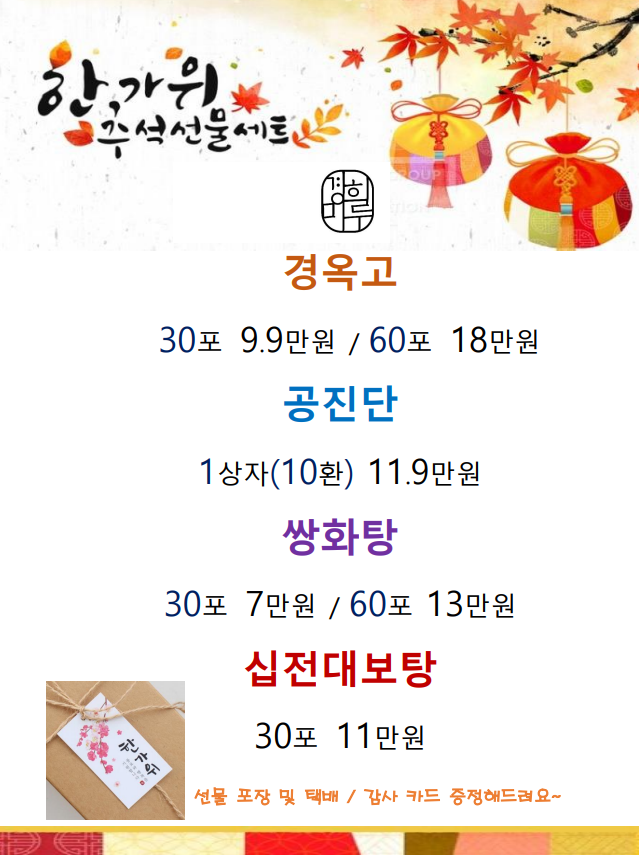 2023 추석 한가위 보약 선물 이벤트 : 네이버 블로그