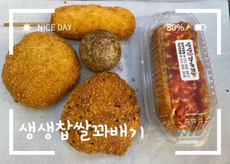 익산빵집 익산꽈배기 를 먹으려면 생생꽈배기 로 네이버 블로그