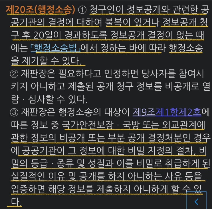 정보공개청구 이의신청 후 행정소송 제소기간 기산점 = 이의신청 결과 통지를 받은 날(2022두52980)! : 네이버 블로그