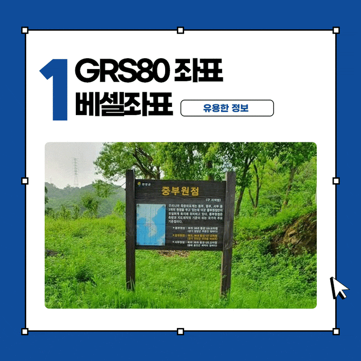 GRS80좌표 베셀좌표 : 네이버 블로그