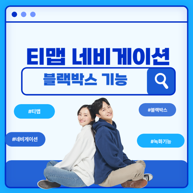 티맵 네비게이션 무료 블랙박스 기능 사용법 네이버 블로그