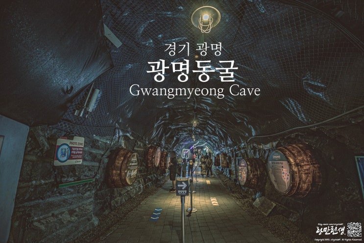 경기도 아이와 가볼만한곳 광명동굴 네이버 블로그