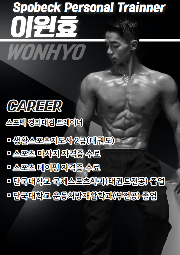 외대헬스장 경희대pt 스포벡휘트니스 경희대점 이원효 트레이너의 하체 추천 운동 헬스영상 네이버 블로그