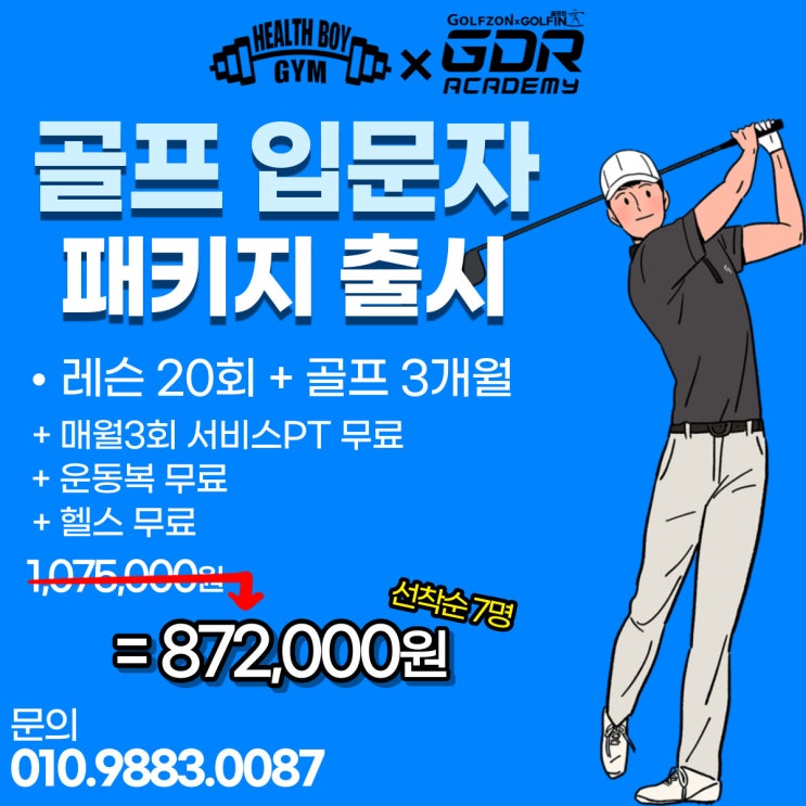 울산헬스장삼산헬스장울산pt삼산pt삼산동헬스장삼산골프연습장울산골프연습장헬스보이짐울산 다들 주목‼💥 골프