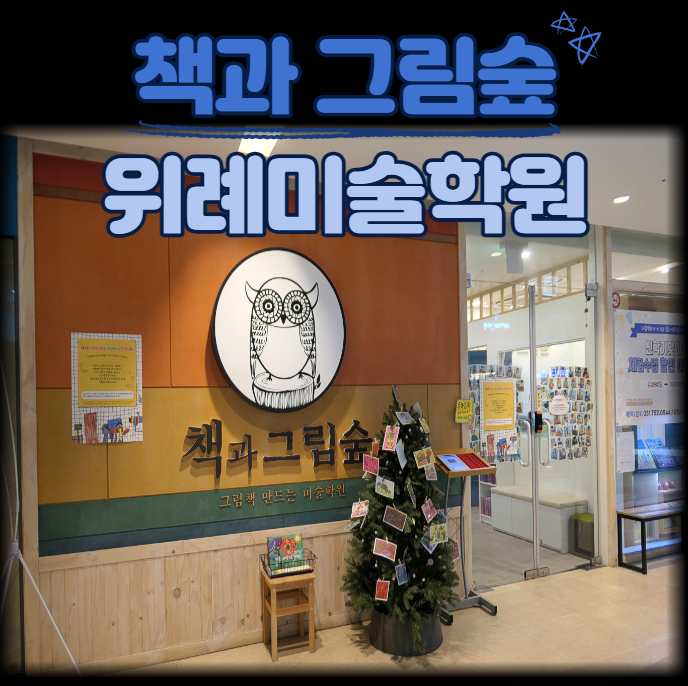 창의적인 프로그램 그림책 만드는 미술학원 네이버 블로그