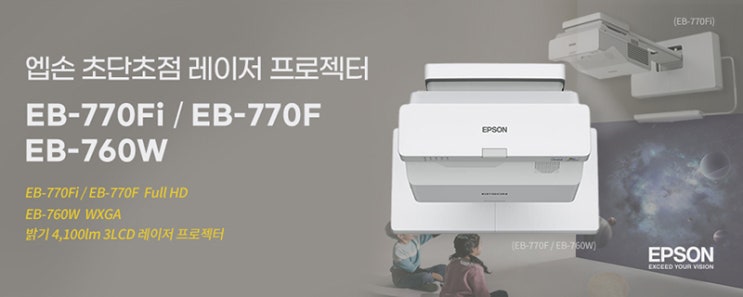 엡손 Full HD 초단초점 레이저 프로젝터 EB-770Fi/ EB-770F : 네이버 블로그