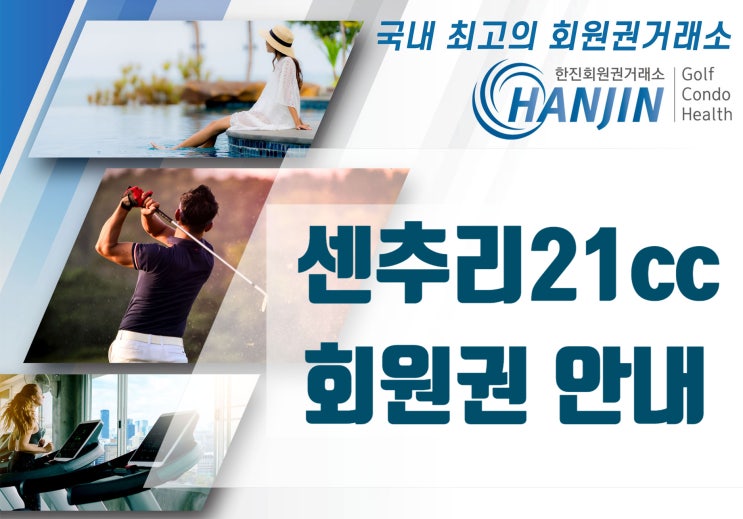 강원도 원주시에 위치한 활용도 높은 혜택을 가지고 있는 센추리21cc 회원권을 소개 합니다. : 네이버 블로그