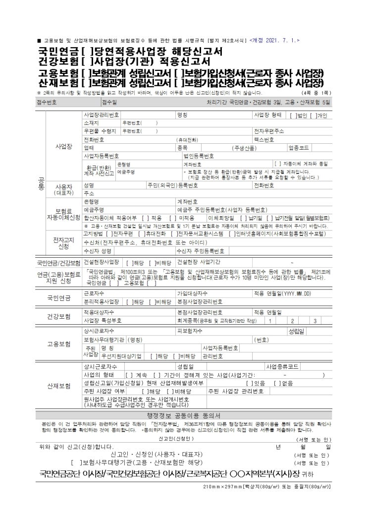 기업자문 신규업체 4대보험 사업장 성립 신고 네이버 블로그