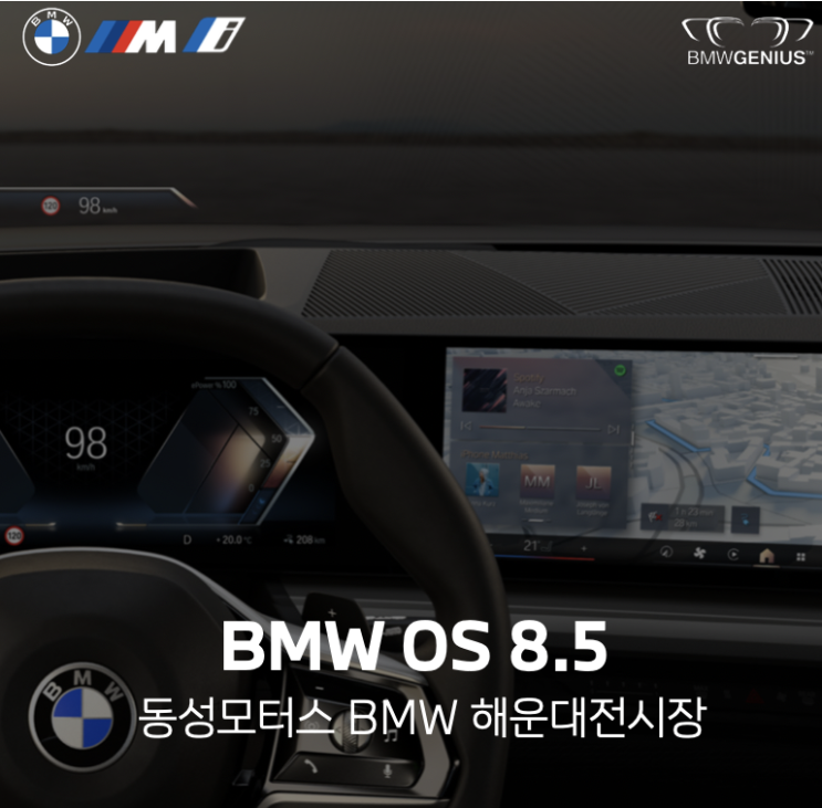 더욱 스마트하게 더욱 편리하게 ⎟ BMW OS 8.5 : 네이버 블로그