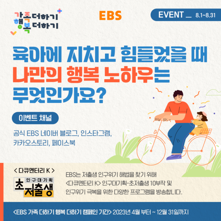 [당첨자 발표] 육아에 지치고 힘들었을 때 나만의 행복 노하우를 알려주세요! #가족더하기행복더하기 : 네이버 블로그