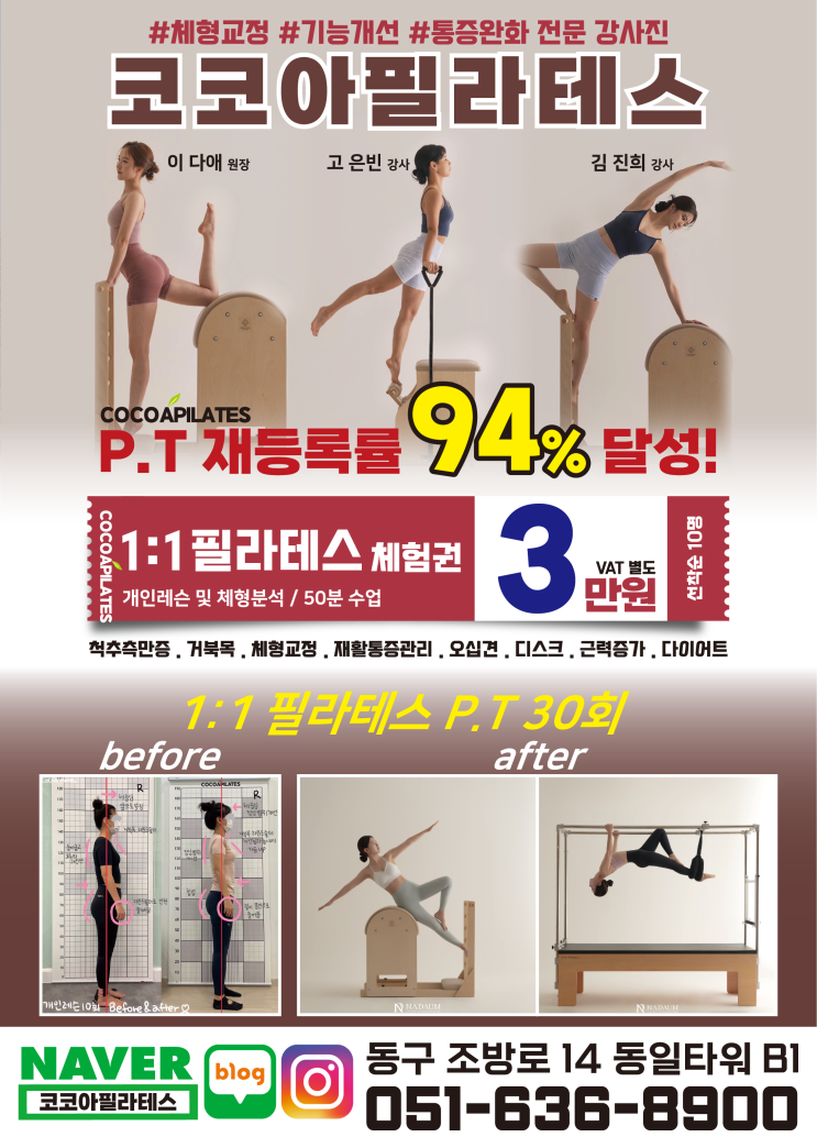 범일동문현동범내골좌천동헬스장pt 필라테스pt 재등록 94달성 체험권할인 이벤트 네이버 블로그