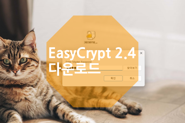 ezc 파일 열기 이지크립트 EasyCrypt 2.4 다운로드 : 네이버 블로그