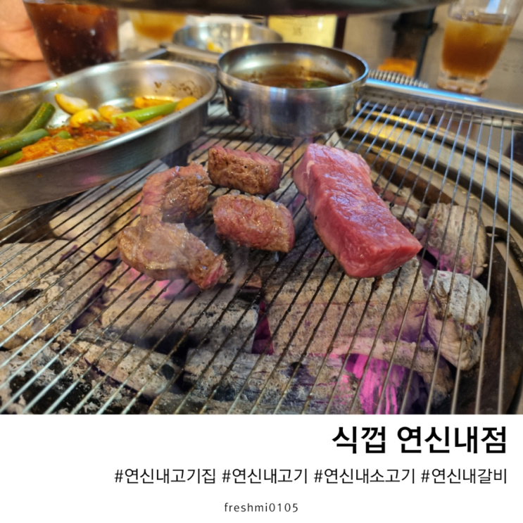 연신내 소고기 맛집 엄마도 인정한 맛집 네이버 블로그