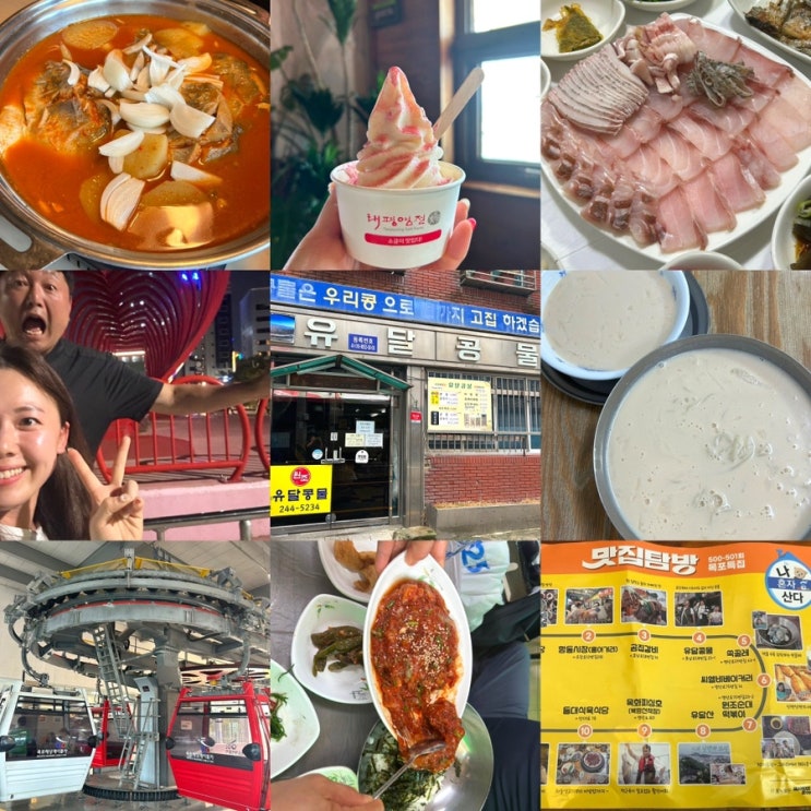 [목포 1박 2일] 태평염전 / 해양힐링센터 / 목포평화광장 / 유달콩물 / 목포해상케이블카 / 초원음식점 / 코롬방 1949 ...
