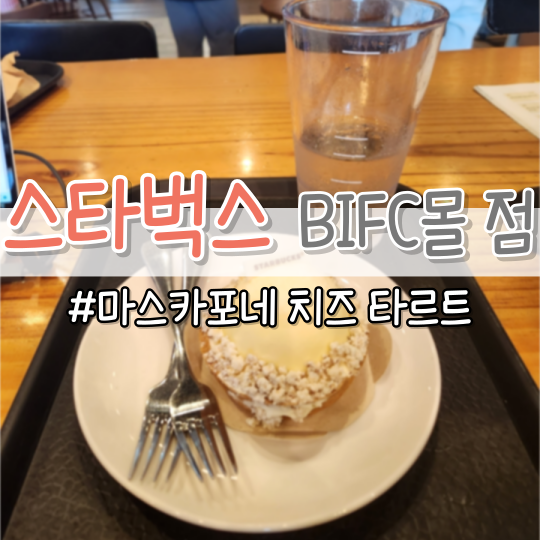 마스카포네 치즈 타르트 : 네이버 블로그