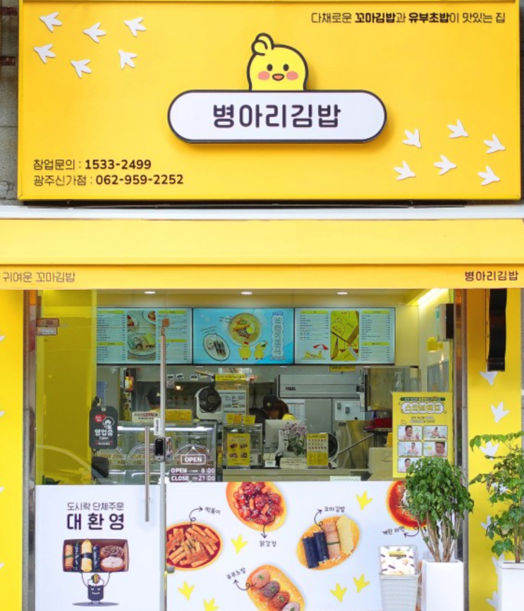 병아리김밥 창업 비용 및 매출액창업시 우려되는 부분 네이버 블로그