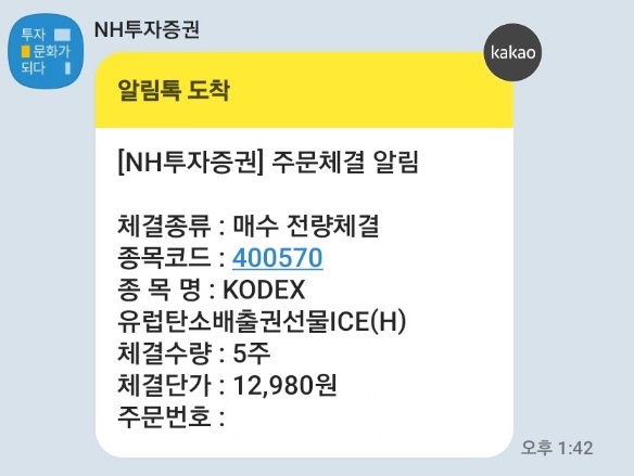 개인연금저축 ; 노후준비 ; KODEX 유럽탄소배출권선물ICE(H) 5주 매수 (2023.08) : 네이버 블로그