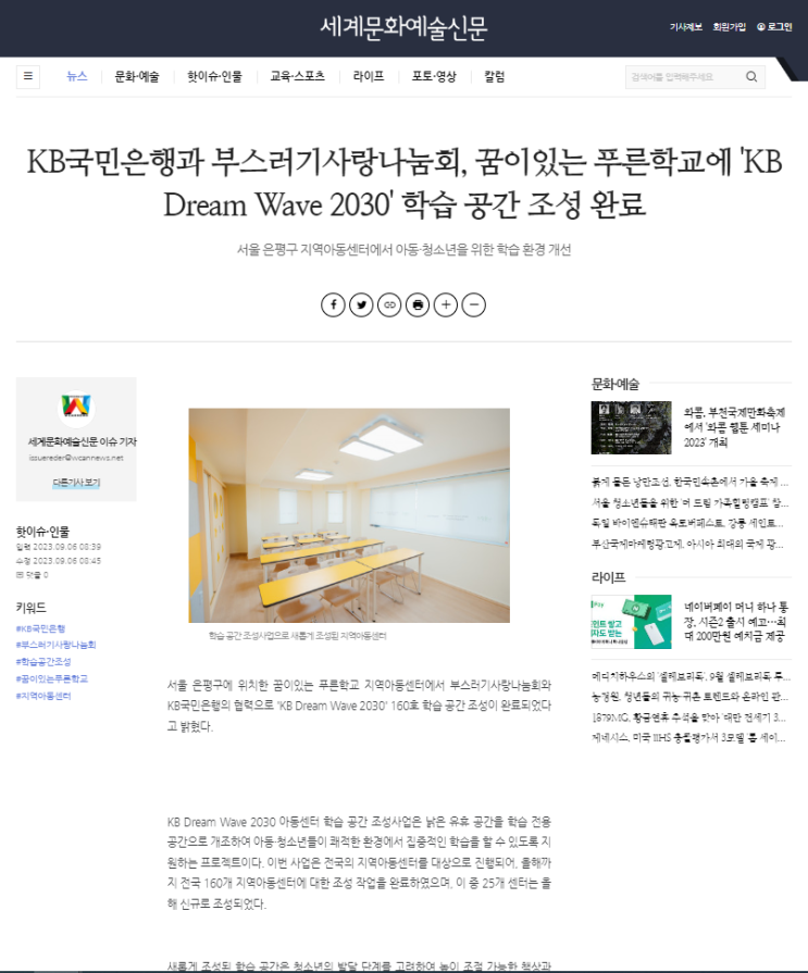 KB국민은행과 부스러기사랑나눔회, 꿈이있는 푸른학교에 'KB Dream Wave 2030' 학습 공간 조성 완료 : 네이버 블로그