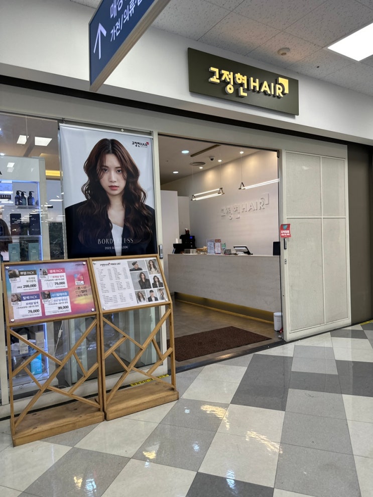 인천 논현동 미용실 고정현헤어 논현홈플러스점 손상모 크리닉 민희디자이너쌤 만족 후기 네이버 블로그