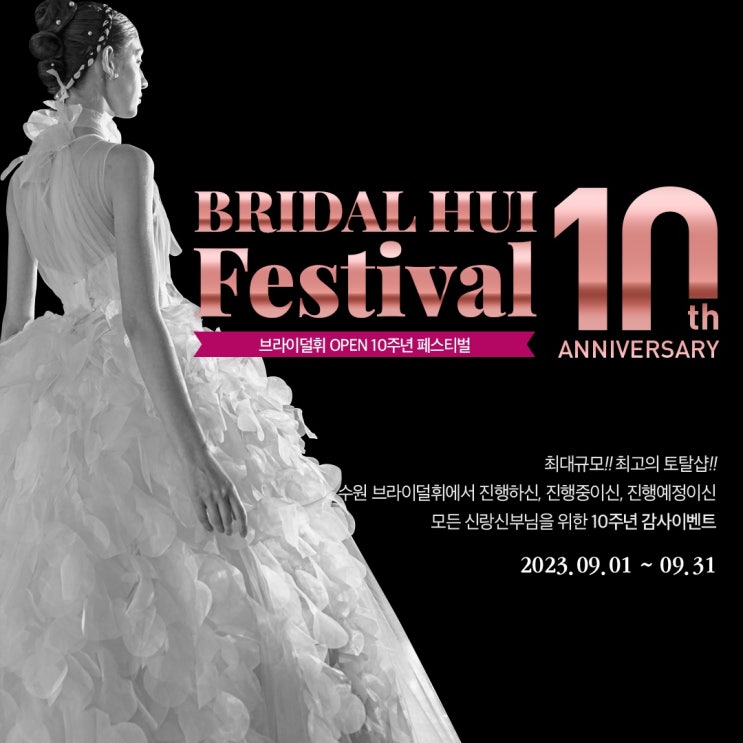 수원결혼준비-브라이덜휘10주년 이벤트로 모든혜택 누리며 준비하자! : 네이버 블로그