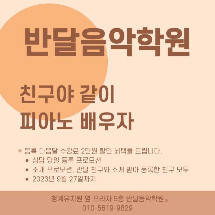 아인초 동탄중앙초 화성청계초 영천초 이벤트 친구야 반달음악학원에서 피아노 배우자~~ 네이버 블로그