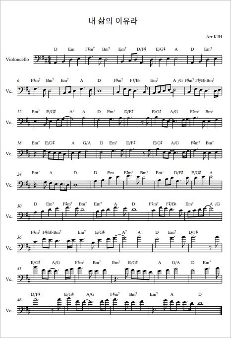 [첼로악보]CCM 내 삶의 이유라 악보파일,가사 : 네이버 블로그