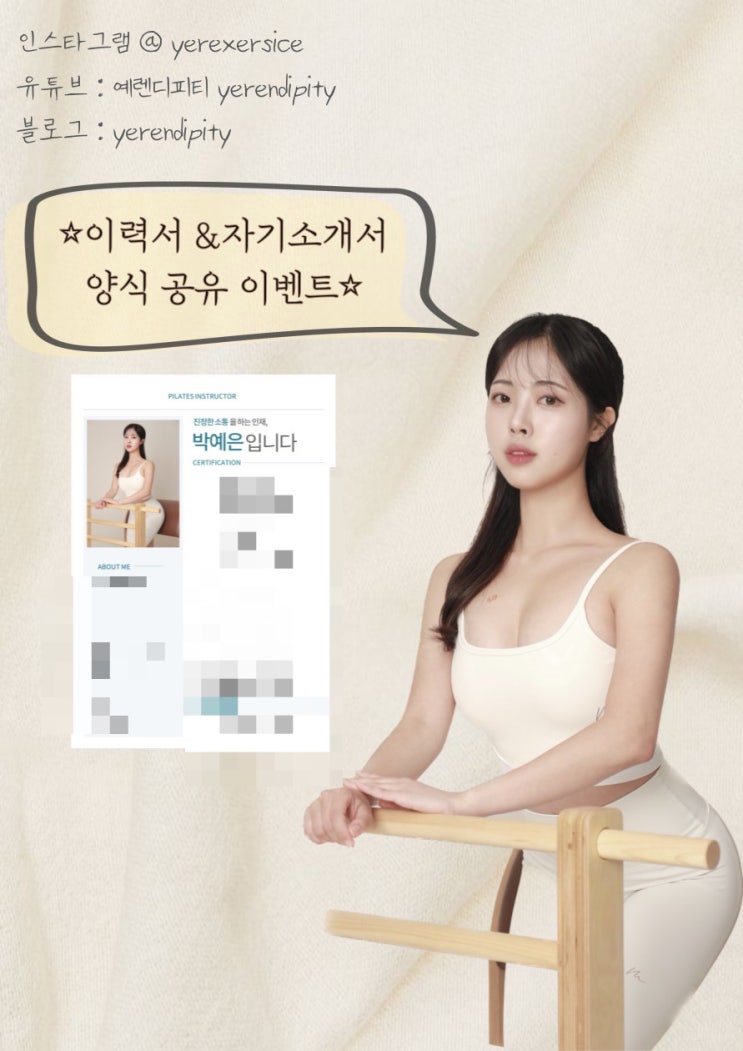 ⭐️필라테스 강사 이력서and자기소개서 양식 무료 Pdf 파일 공유 Event⭐️ 네이버 블로그