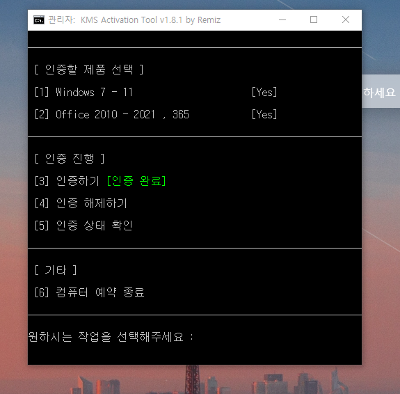 윈도우10,11 MS오피스 Office2019, 365 정품인증 (KMS-cmd) : 네이버 블로그