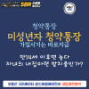미성년자 청약통장 가입시기 14세부터 입금시 증여세 조심 네이버 블로그