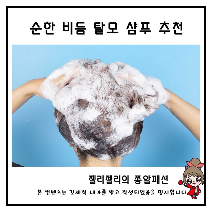 순한 뷰캔 탈모 샴푸 추천 민감성 두피 비듬 관리 네이버 블로그