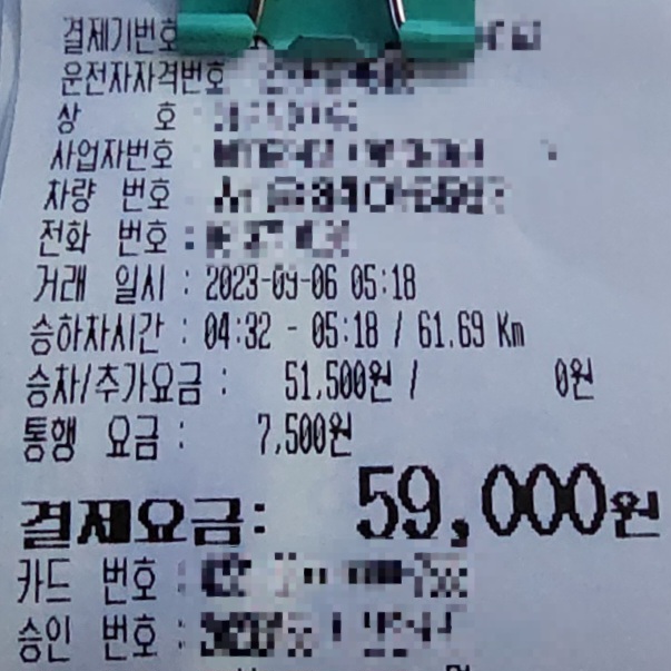 인천공항 파주 교하 문발동 인천공항택시비 새벽 심야 인천공항콜밴 요금 예약 네이버 블로그