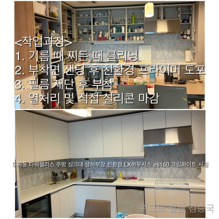 도곡동 타워팰리스 G동 주방 싱크대 친환경 LX하우시스 es160 크림화이트 시공 : 네이버 블로그