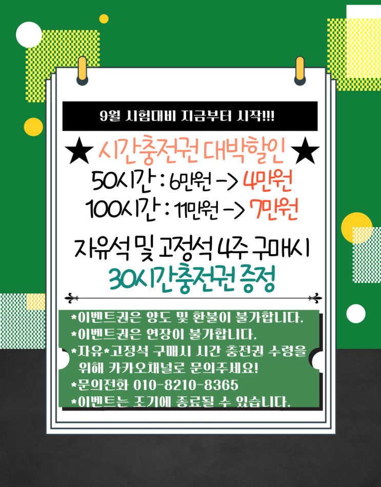 🔥대박 할인중🔥 초심스터디카페 9월 시험대비는 지금부터 시작 천마산점평내호평다산지금 네이버 블로그