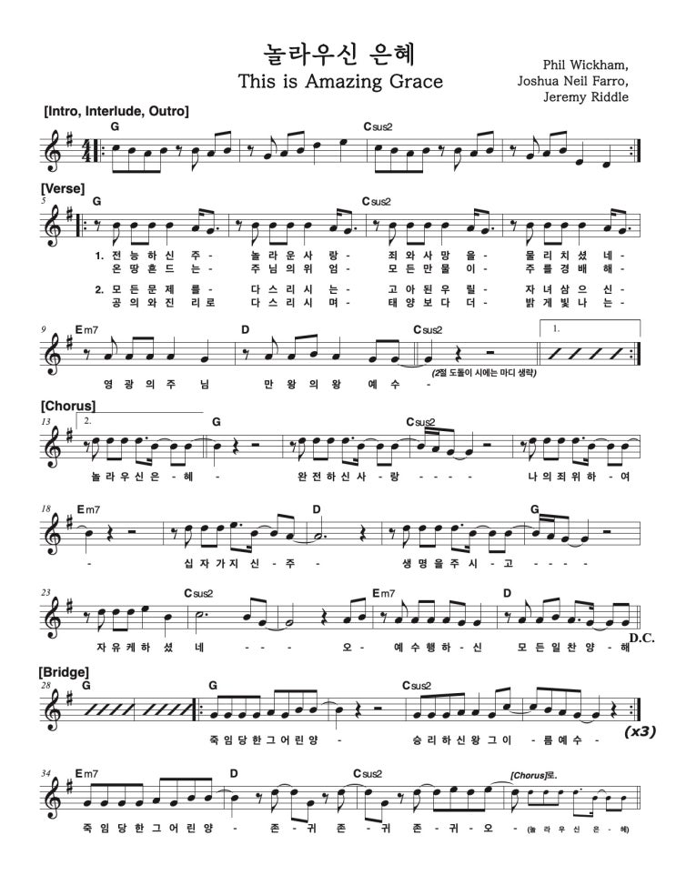 놀라우신 은혜 This Is Amazing Grace 악보 공유 E Key F Key G Key Ab Key 가사